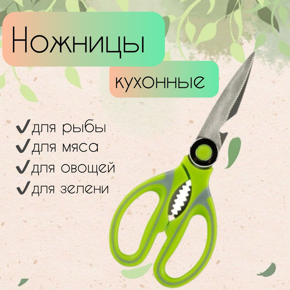 Mallony Ножницы кухонные, 20 см - купить с доставкой по выгодным ценам ...
