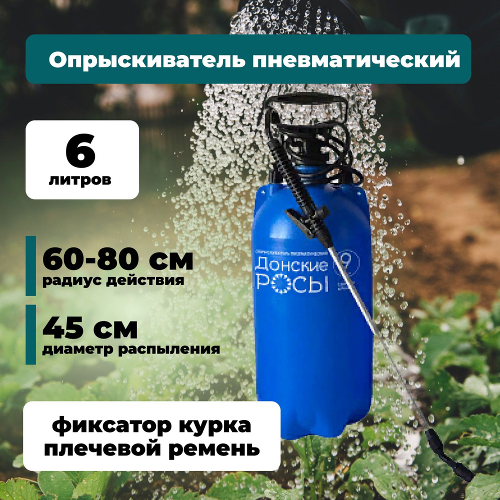 Опрыскиватель для растений пневматический 6 литров - купить по выгодной ...
