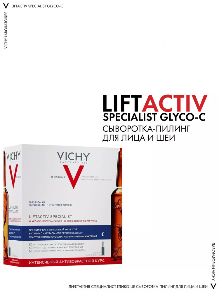 VICHY Сыворотка для лица Антивозрастной уход - купить с доставкой по ...