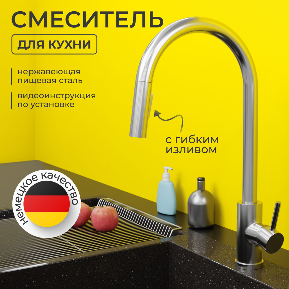 Смеситель для кухни из нержавеющей стали с выдвижным изливом купить на ...
