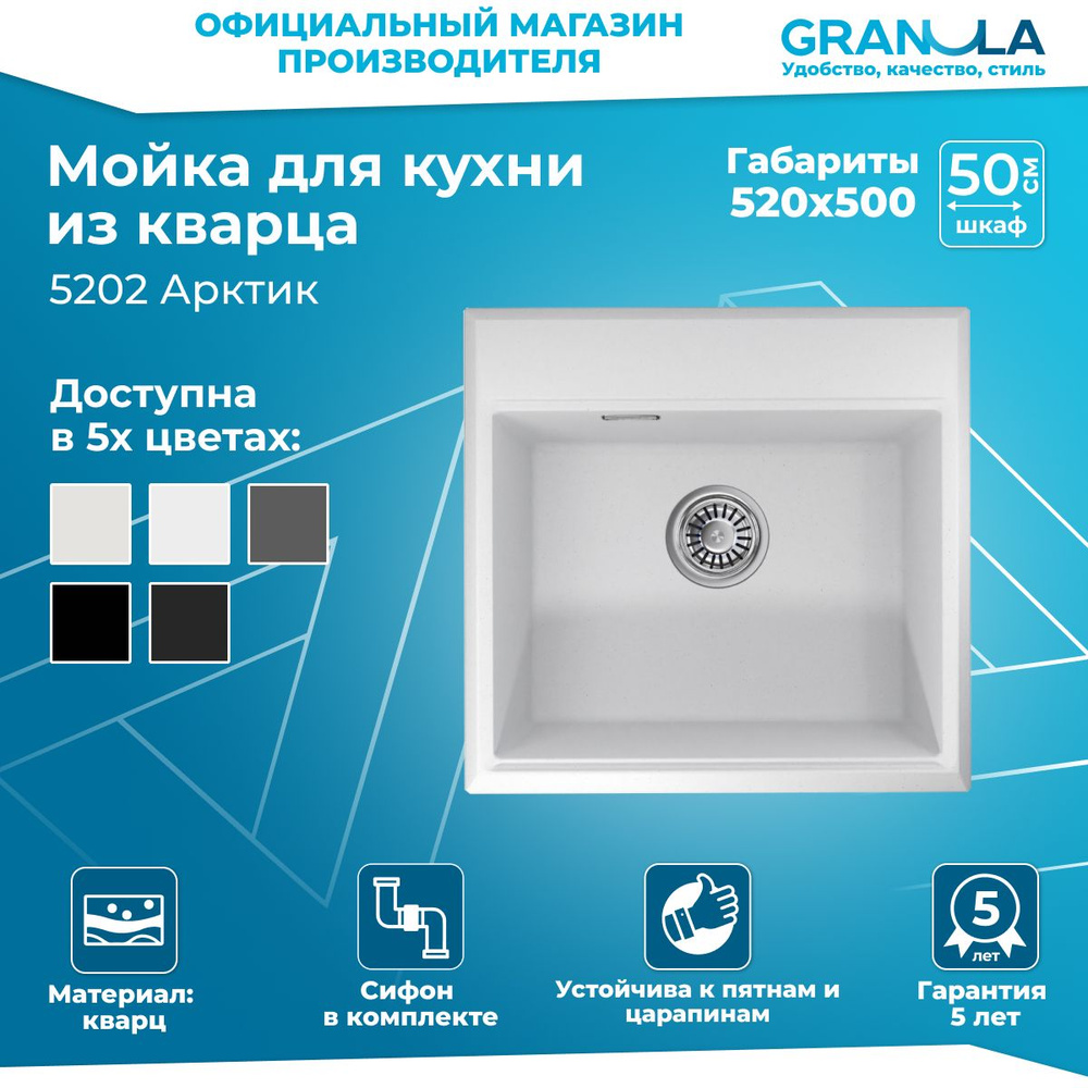 Мойка для кухня Granula 5202, арктик (белая), раковина для кухни ...