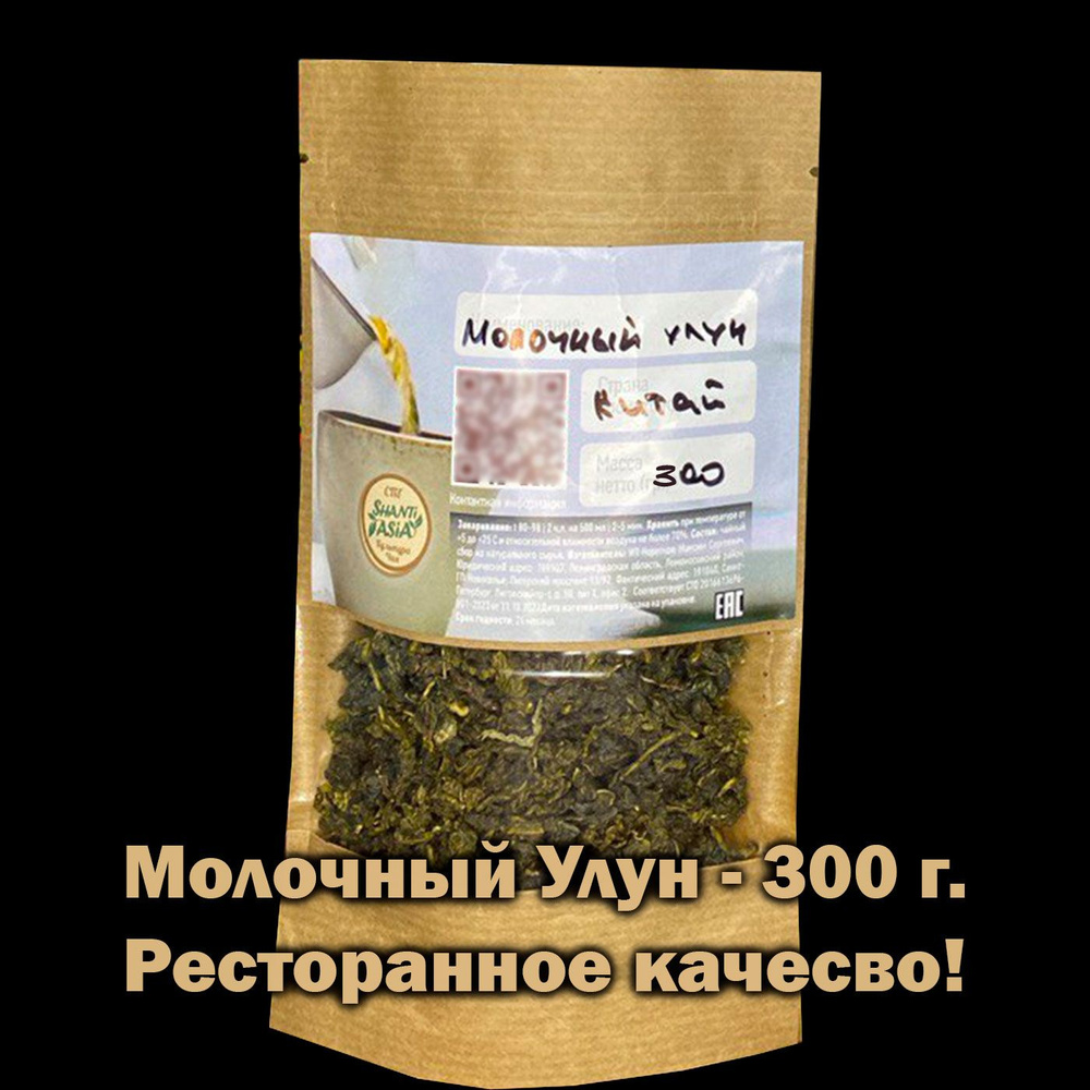 Молочный улун, Milk Oolong Premium, 300г, Shantiasia, сливочный оолонг ...