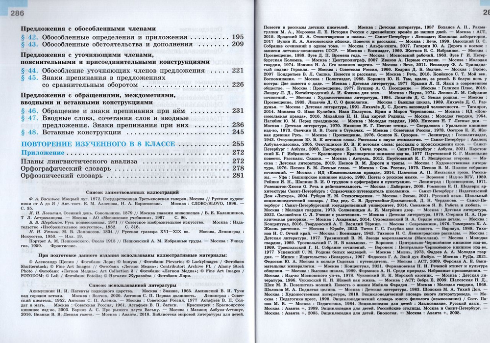 Русский язык. 8 класс. Учебник 2023 Бархударов С.Г., Николина Н.А ...