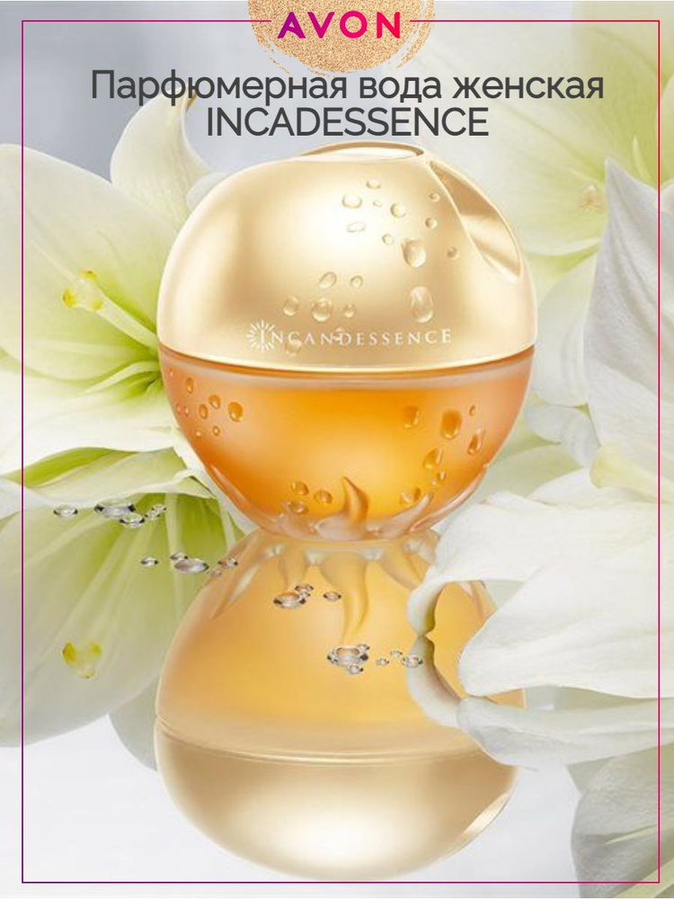 AVON Incandessence для нее, 50 мл Духи 51 мл (1165099020)