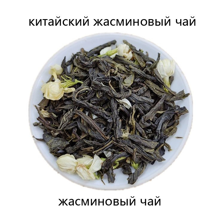 китайский жасминовый чай - купить с доставкой по выгодным ценам в ...