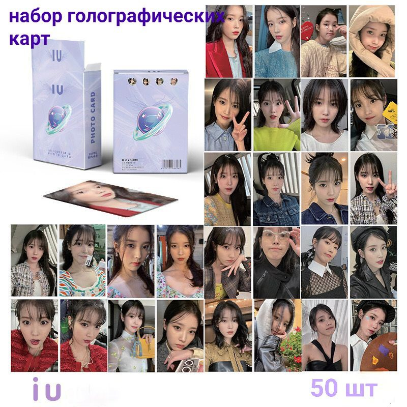 Карточки IU голографические, голо карты k-pop - купить с доставкой по ...