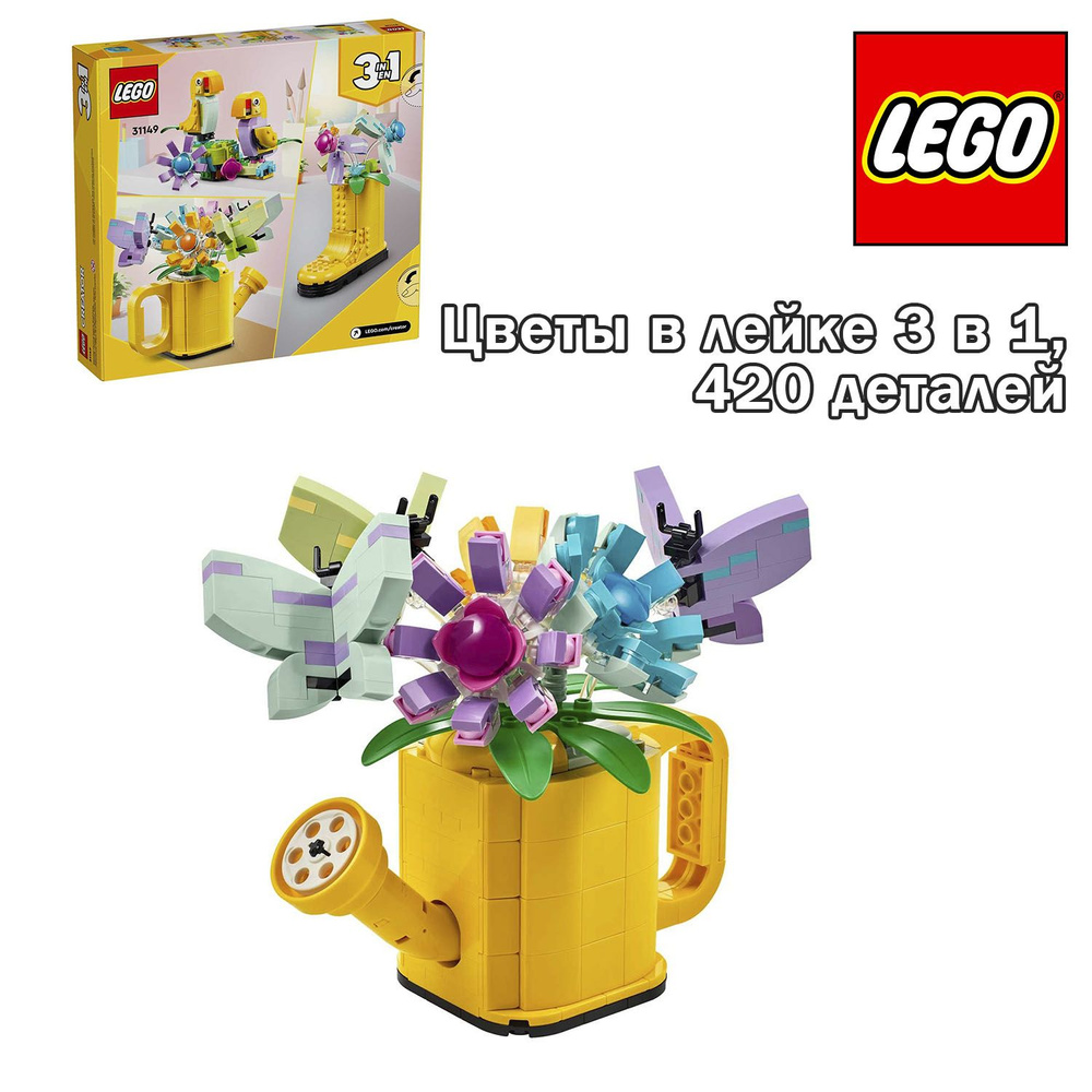 Конструктор LEGO Creator Цветы в лейке 3 в 1 купить на OZON по низкой ...