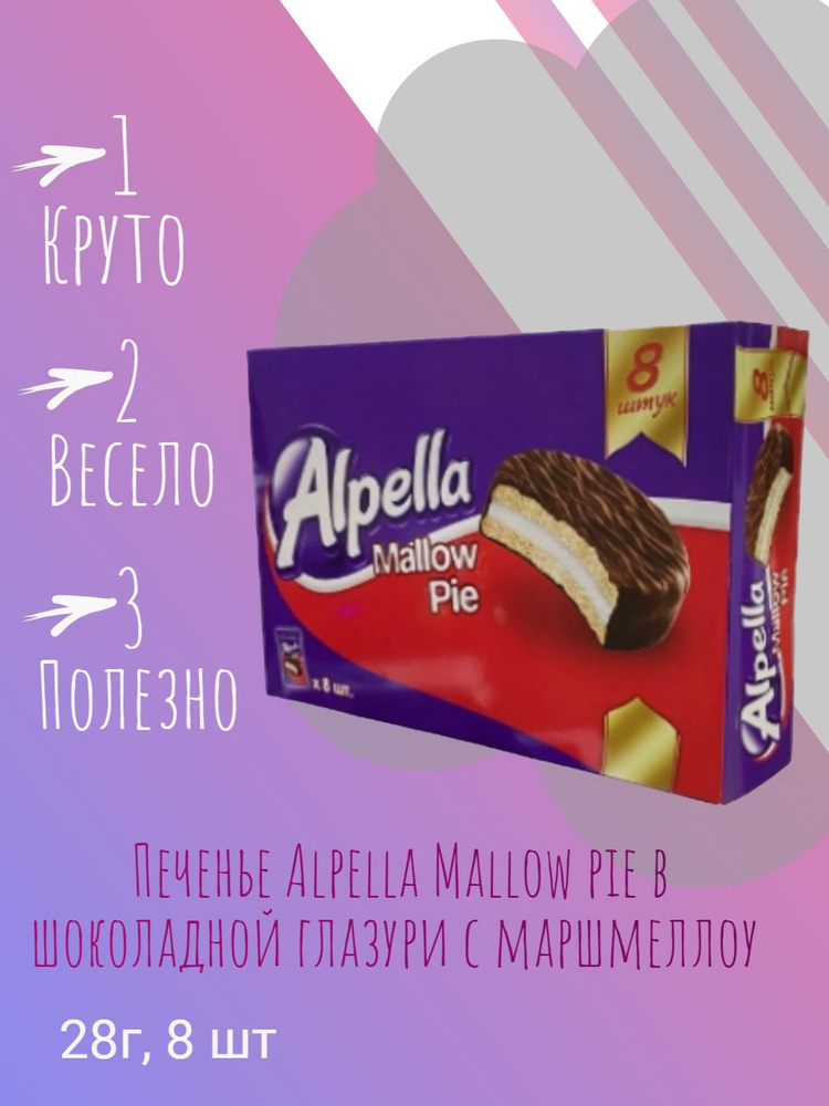 Печенье Alpella Mallow pie в шоколадной глазури с маршмеллоу 28г, 8 шт ...
