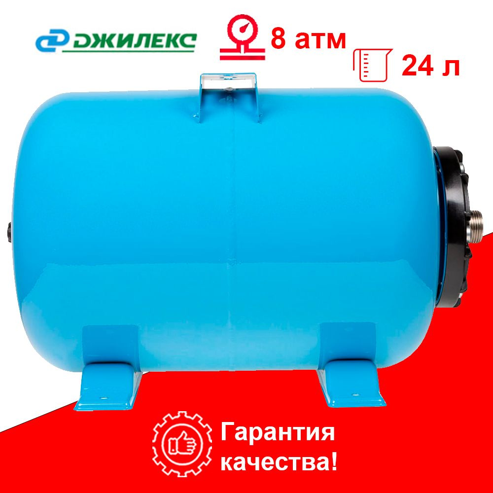 Гидроаккумулятор 24 ГП - купить по выгодной цене в интернет-магазине ...