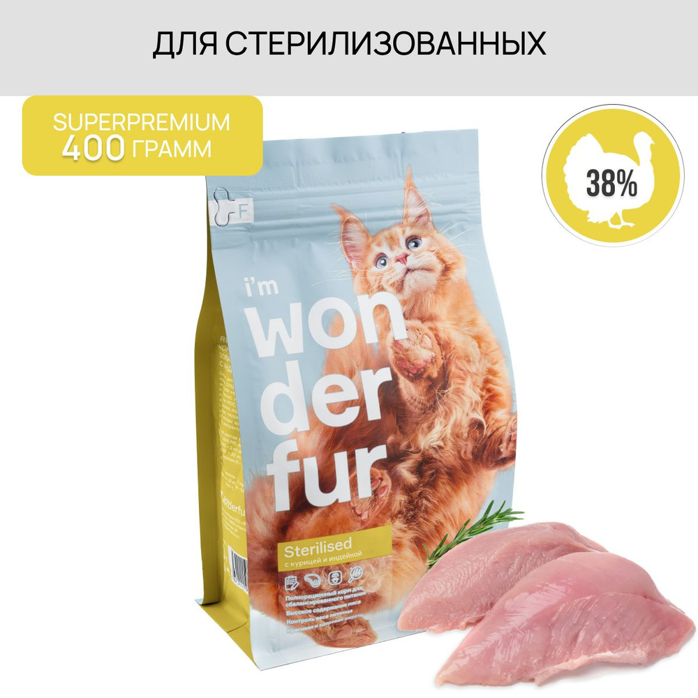 Сухой корм для стерилизованных кошек и кастрированных котов супер ...