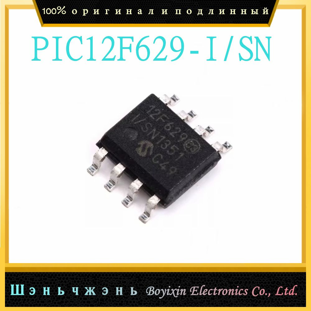 2 шт.PIC12F629-I/SN чип микроконтроллера - купить с доставкой по выгодным ценам в интернет ...