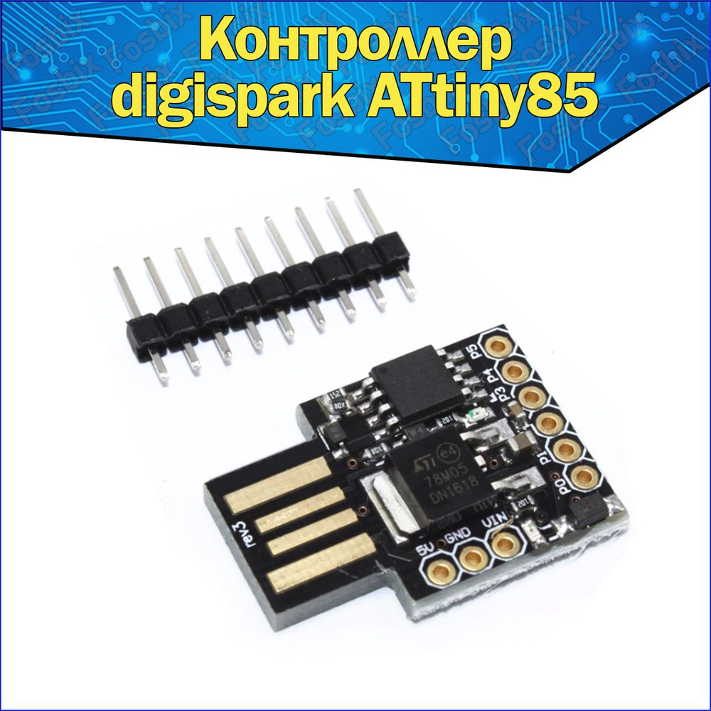 Контроллер digispark ATtiny85 (черный)/Плата разработки TINY85 - купить с доставкой по выгодным ...