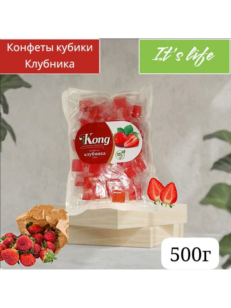Конфеты желейные кубики клубника 500г купить с доставкой по выгодным