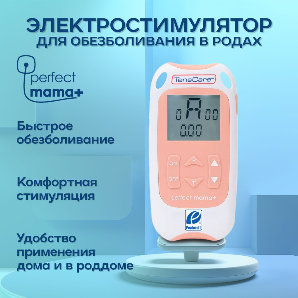 Электростимулятор для обезболивания в родах Perfect mama + - купить с ...