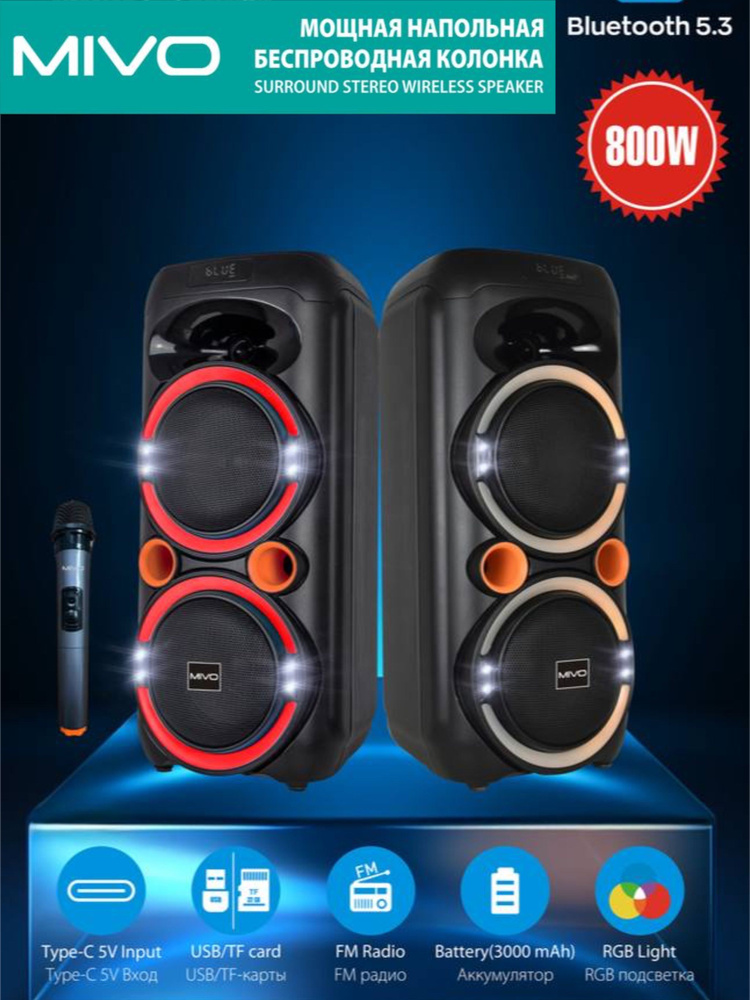 Портативная беспроводная акустическая система Mivo MD-656 c RGB-подсветкой купить на OZON по ...