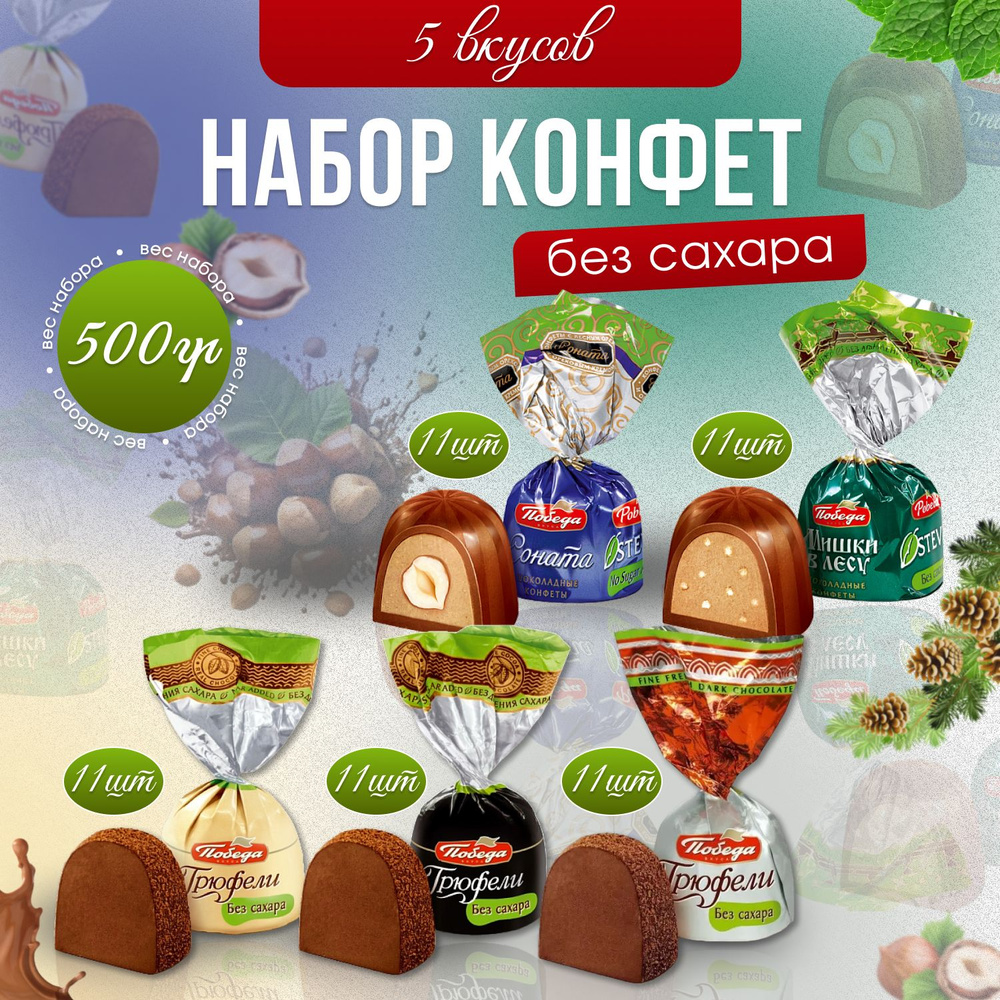 Шоколадные конфеты без сахара 500 г. - купить с доставкой по выгодным ...