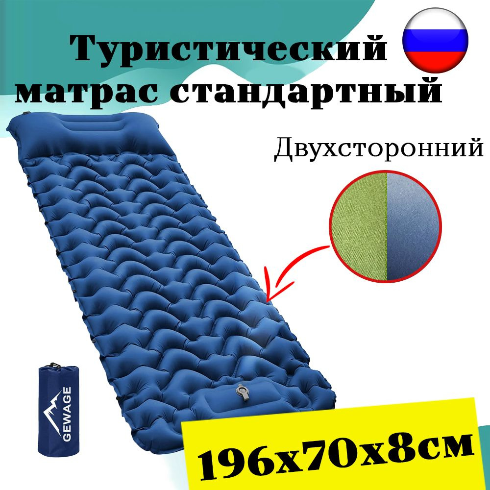Туристический коврик GEWAGE с насосом и подушкой / Надувной нейлоновый ...