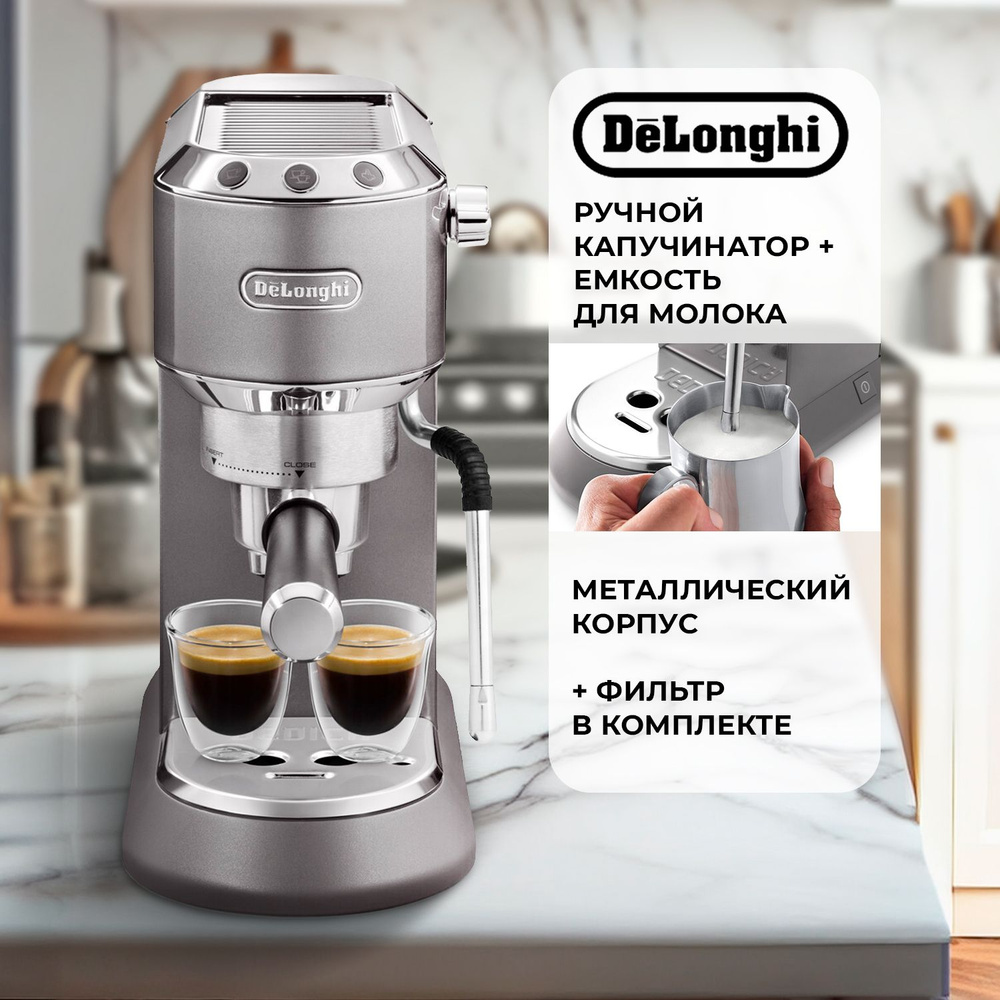 DeLonghi Кофеварка рожковая EC 885.GY, серый - купить с доставкой по ...