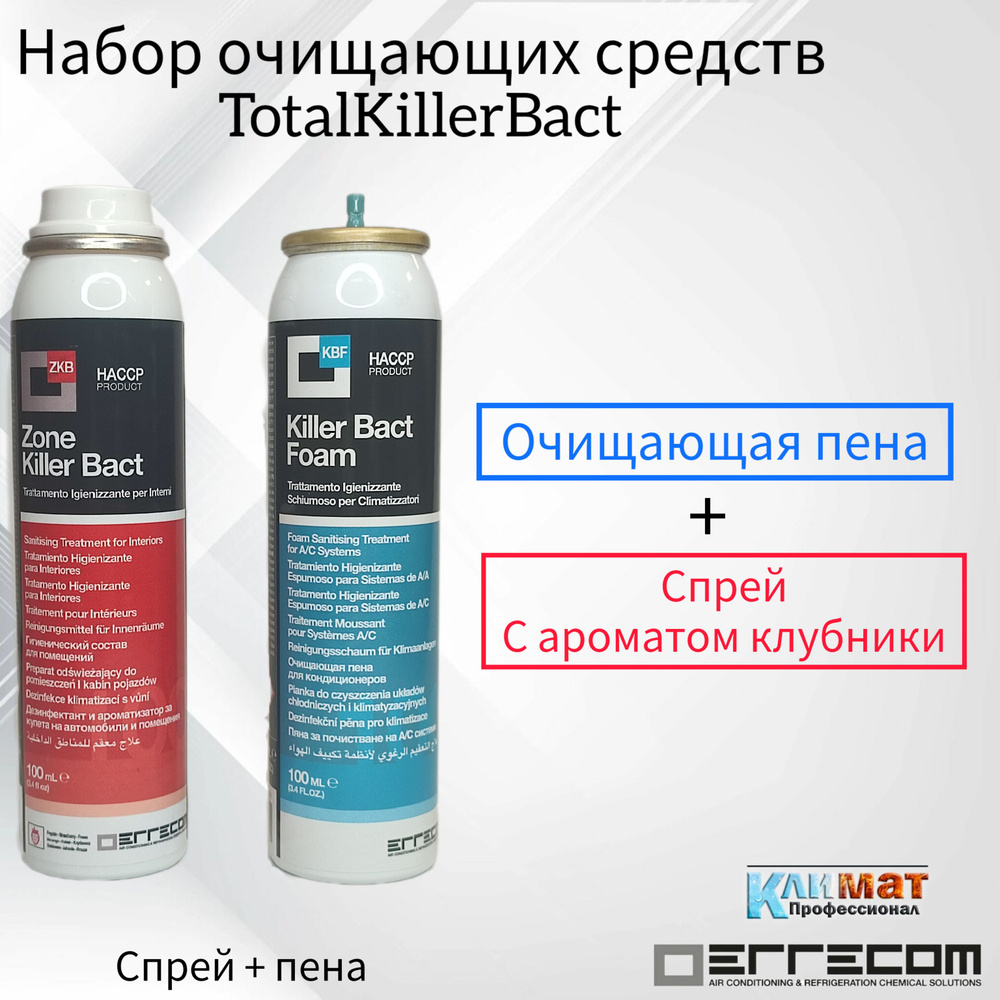 Набор очищающих средств для кондиционеров Errecom Total Killer Bact ...