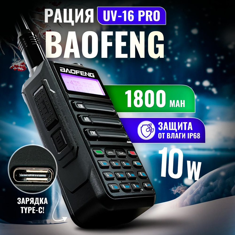 Радиостанция Baofeng uv-16_, 128 каналов - купить по доступным ценам в ...