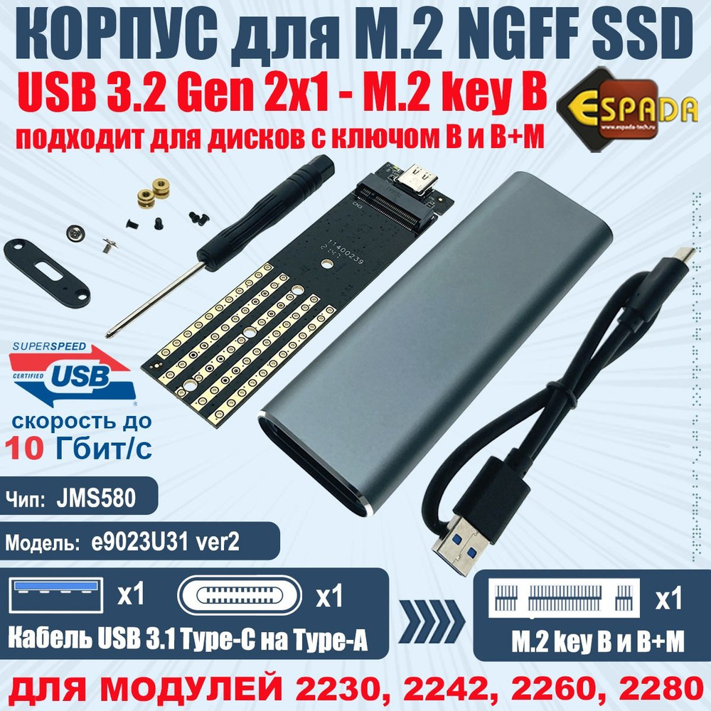 Внешний корпуc для M.2 SSD NGFF key B, USB3.1, e9023U31 ver2, Espada ...