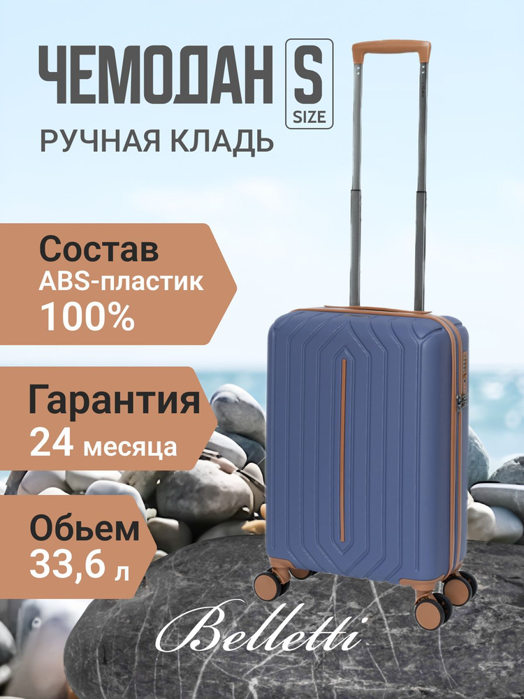 Belletti Чемодан ABS пластик 55 см 33.6 л - купить с доставкой по выгодным ценам в интернет ...