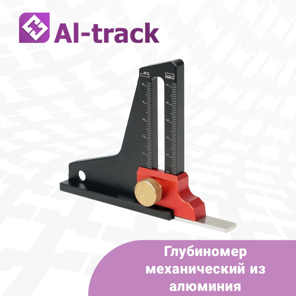 Al-Track Глубиномер - купить с доставкой по выгодным ценам в интернет ...