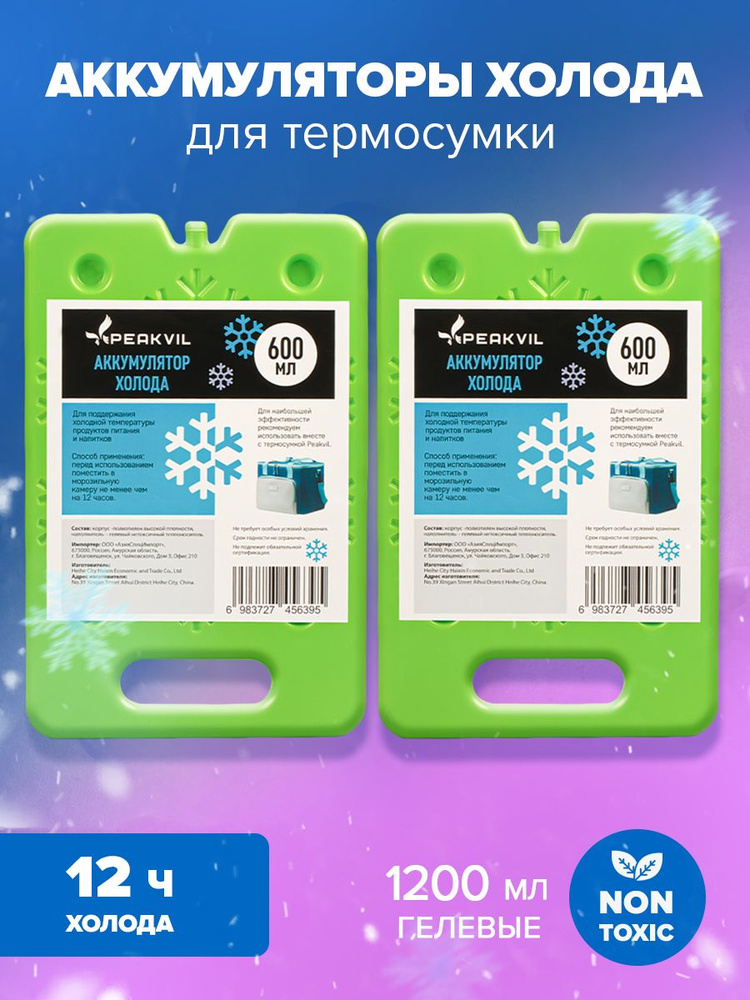 Peakvil Аккумулятор холода объем 600 мл, 2 шт. - купить с доставкой по ...