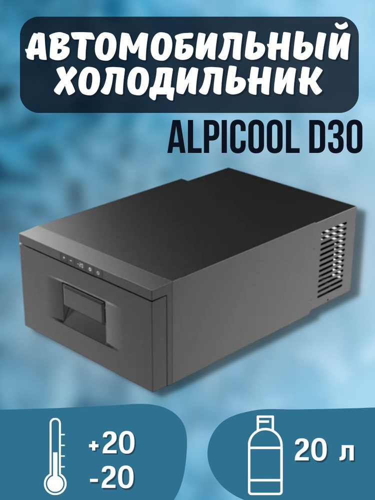 Alpicool Автохолодильник 20 л - купить с доставкой по выгодным ценам в ...