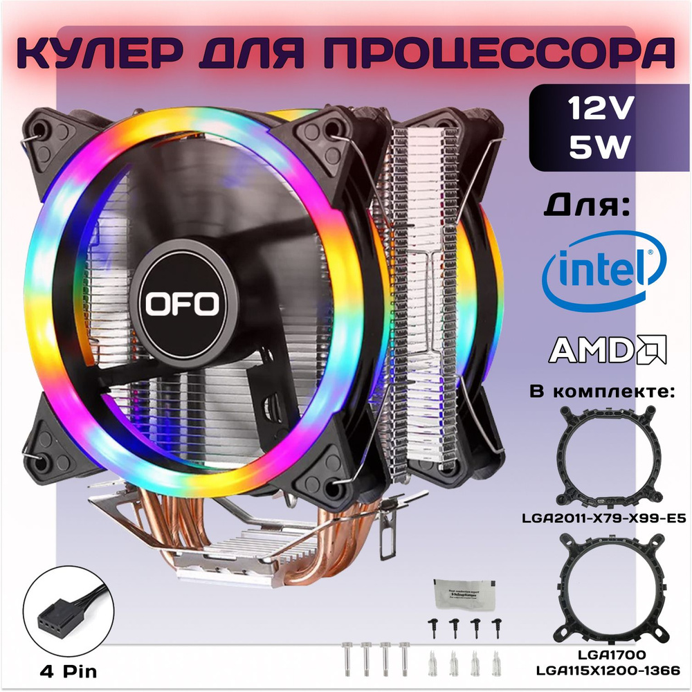 Универсальный кулер для процессора Intel, AMD 4 pin AM3/AM4 1151/1155 ...