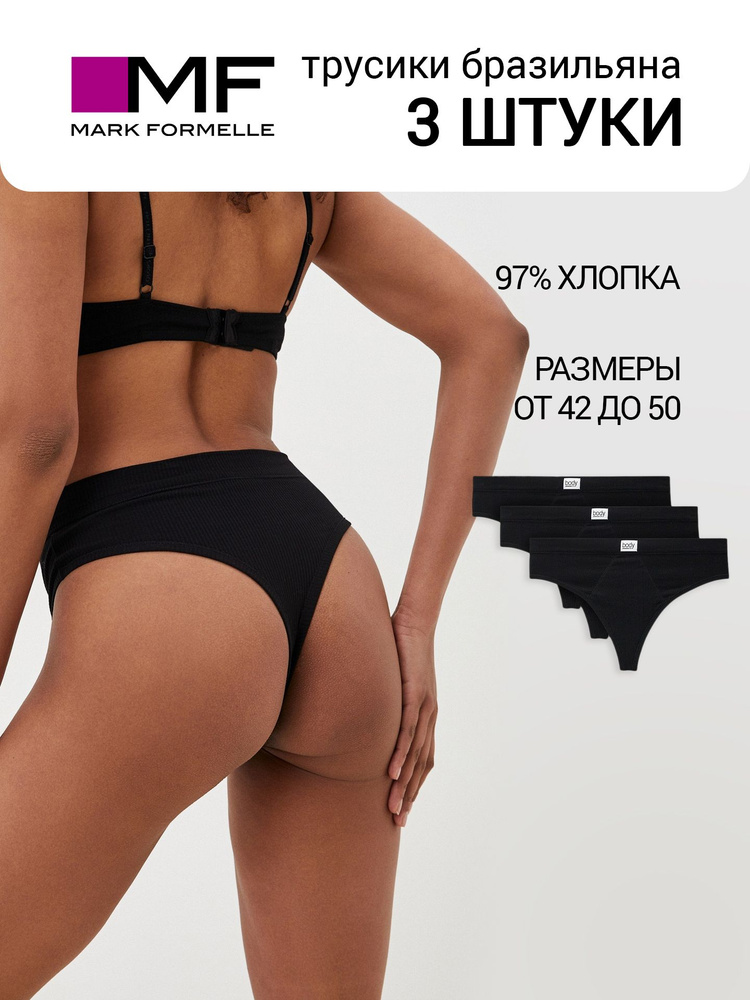 Комплект трусов бразильяна Mark Formelle Нижнее белье, 3 шт - купить с доставкой по выгодным ...