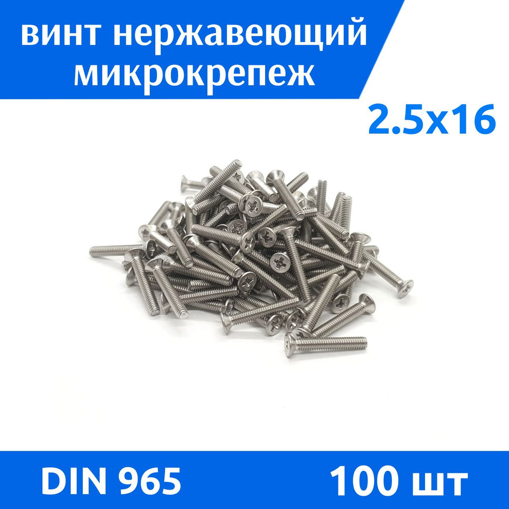 Винт M2,5 x , головка: Потайная, 100 шт - купить по выгодной цене в ...