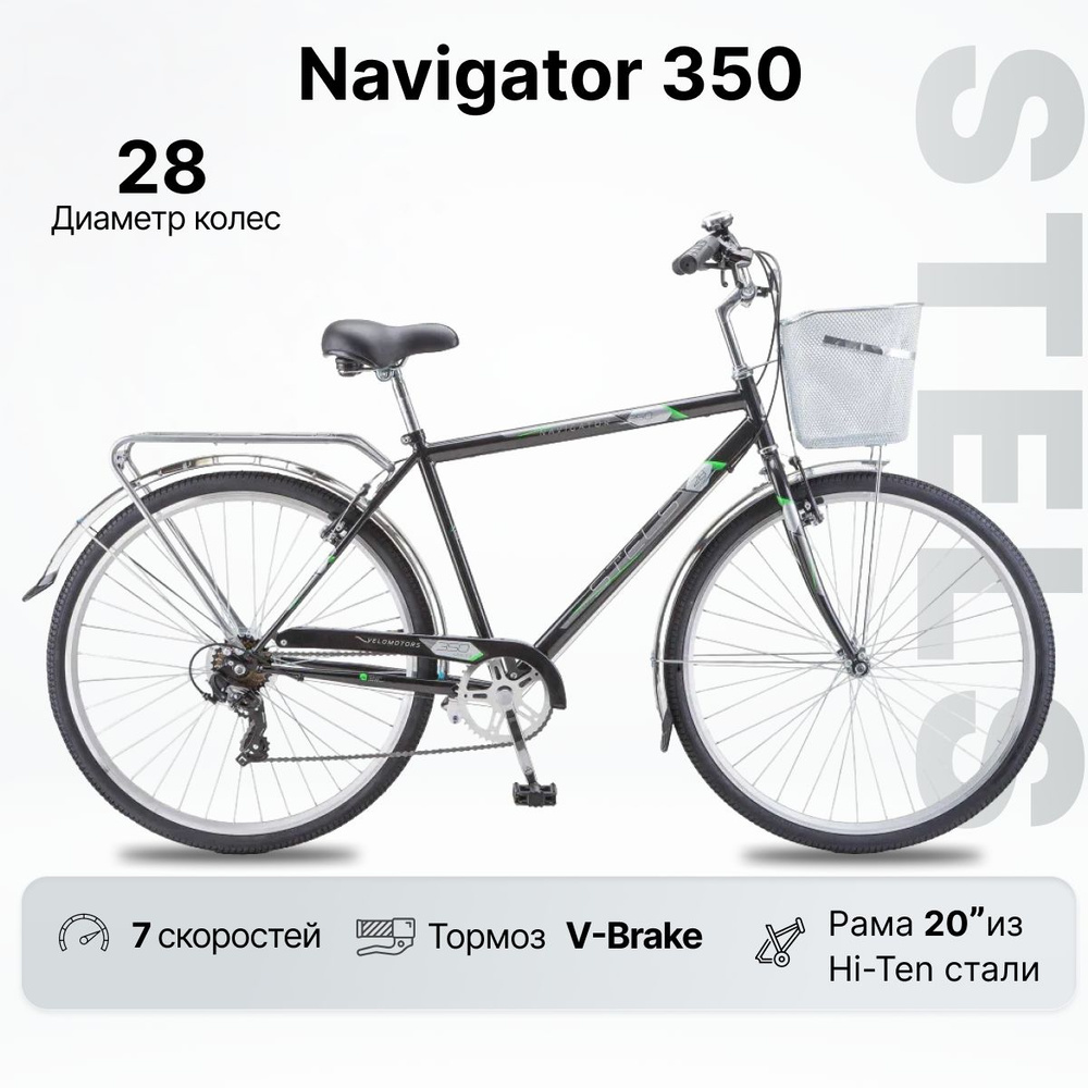 Велосипед городской STELS 28" Navigator 350 Gent 20" черный со складной ...