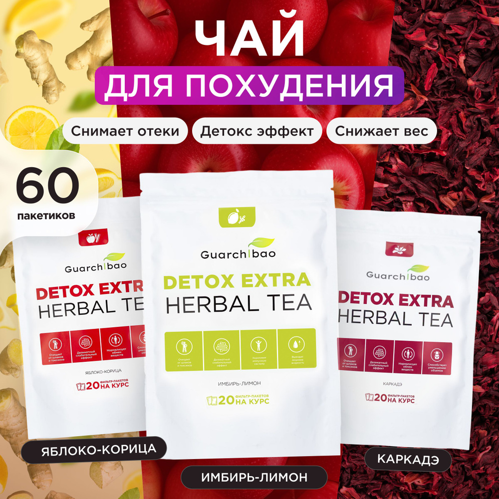 Чай для похудения в пакетиках Guarchibao Detox Herbal Tea. Детокс и ...