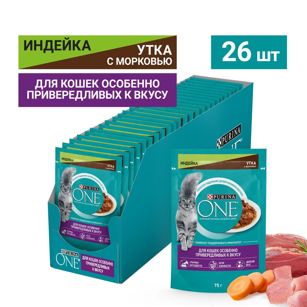 Влажный корм для кошек PURINA ONE® особенно привередливых к вкусу, с ...