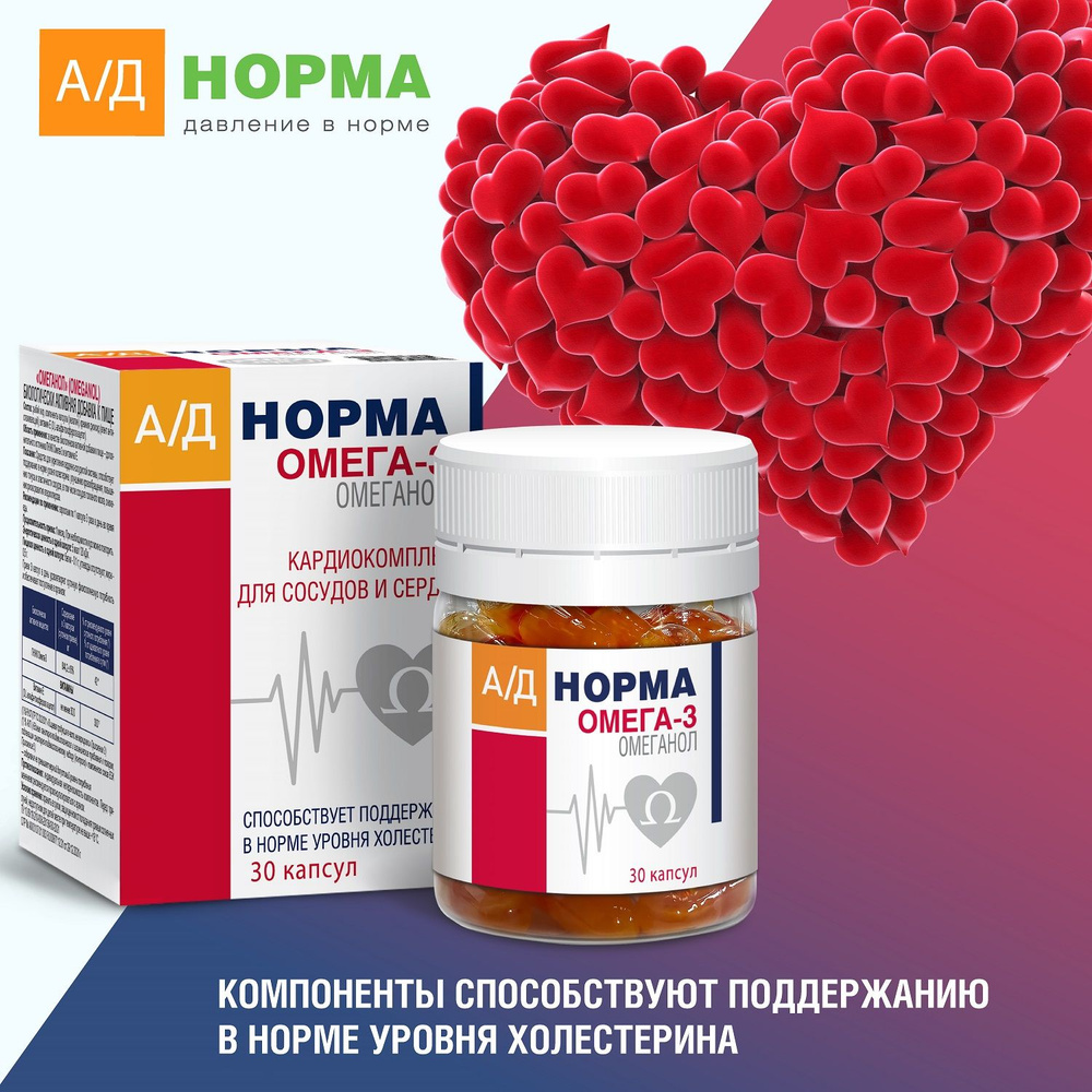 ОМЕГАНОЛ (OMEGANOL) Кардио ОМЕГА-3 капсулы 0,6г №30 - купить с ...