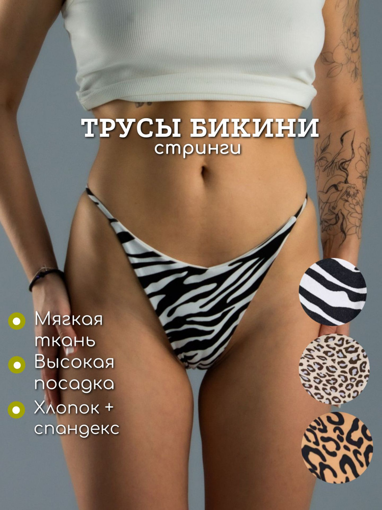 Трусы с высокой талией, стринги, 3 шт - купить с доставкой по выгодным ...