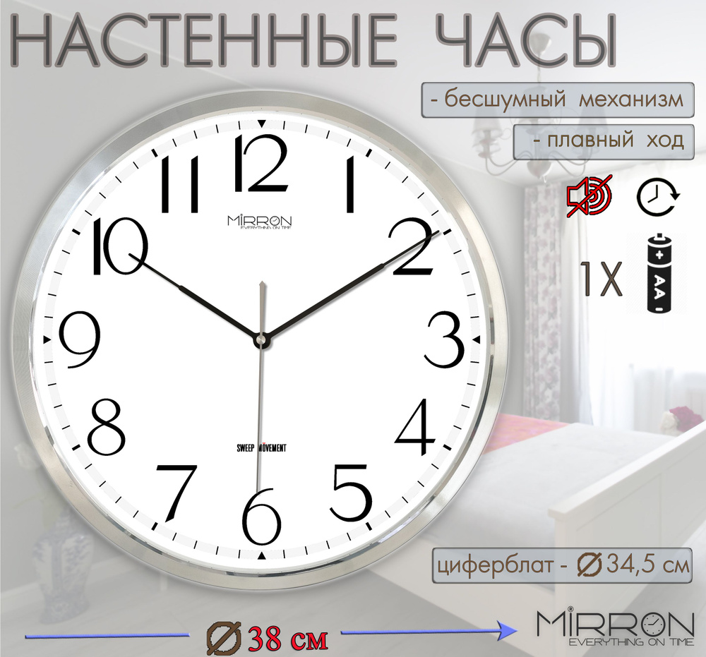 Большие настенные часы Mirron P3263a СБ купить по низкой цене в интернет магазине Ozon