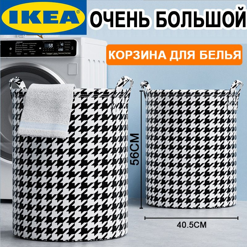 Корзина для белья IKEA, Волокно, Жаккард купить по выгодной цене в ...