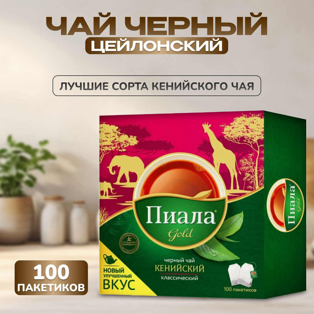 Чай в пакетиках черный Казахстанский Пиала 100 шт. - купить с доставкой ...