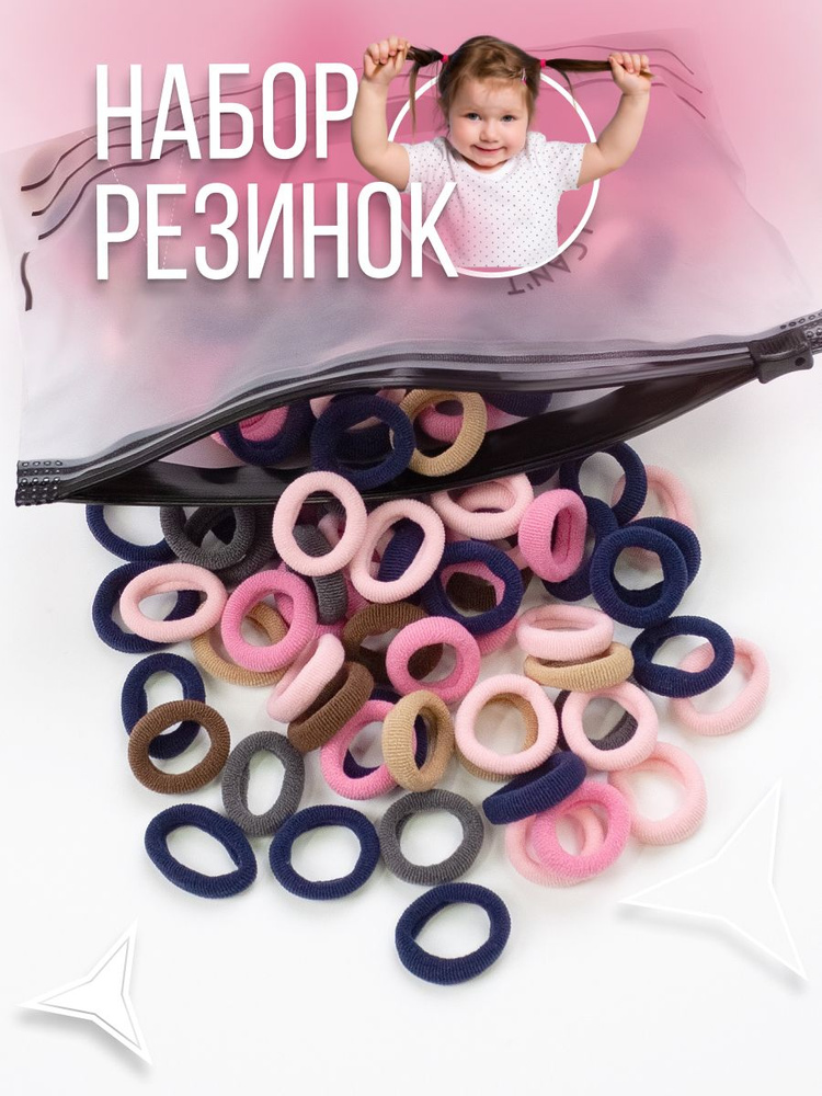 Red Lemon / Резинки для волос детские 100шт / набор резинок для девочек ...