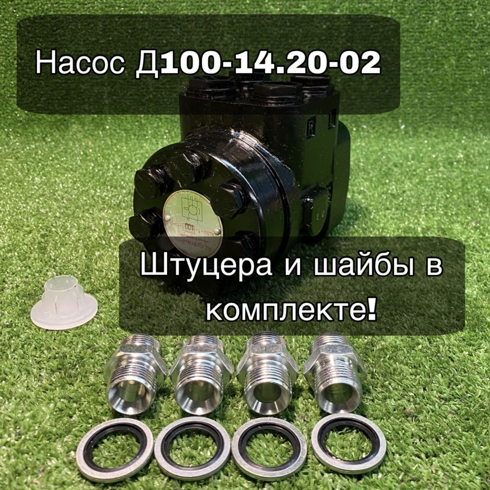 Насос-дозатор Д100-14.20-02 ЮМЗ, МТЗ, МТЗ-80, МТЗ-82, ЛТЗ, ВТЗ, Т-16, Т ...