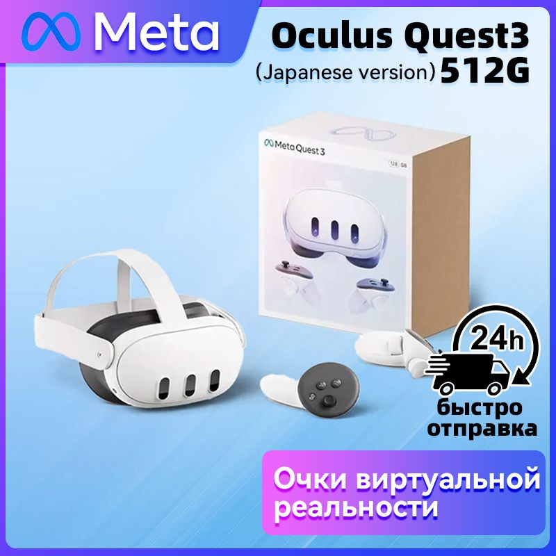 Очки виртуальной реальности Meta Oculus Quest 3 512G, Белый купить на OZON по низкой цене ...