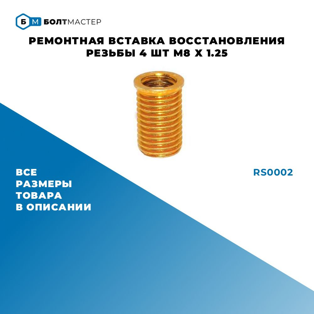 Метиз крепежный автомобильный M8 х 1,25, 4 шт. купить по выгодной цене ...