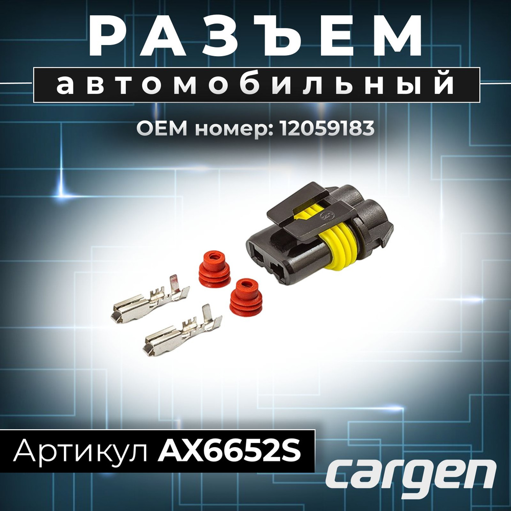 Разъем (2 pin) 2 контакта к лампам HB3, HB4, H11, H8 Ауди БМВ Ситроен ...