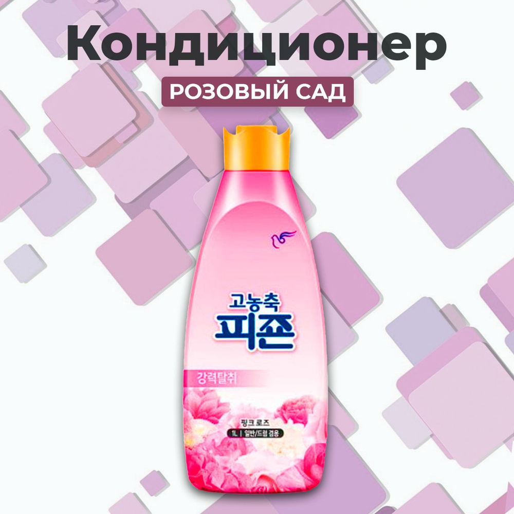 Pigeon Кондиционер-концентрат для белья РОЗОВЫЙ САД "Rich Perfume Pink ...