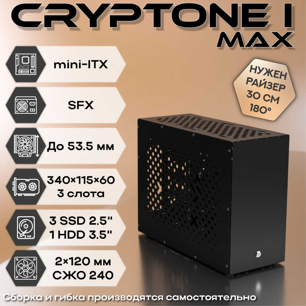 Трансформер - корпус для ПК, игровой mini ITX "Cryptone- I MAX ...
