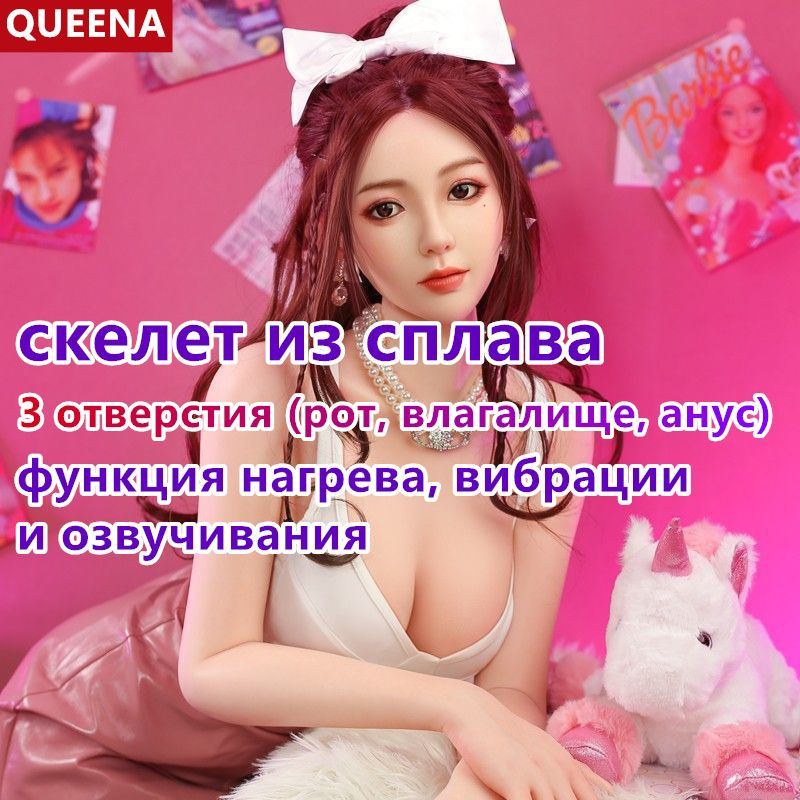 секс кукла для мужчин,QUEENA,скелет из сплава /3 отверстия (рот, влагалище, анус),функция ...