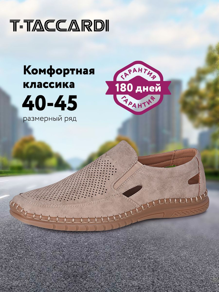 Полуботинки Мужской T.TACCARDI коричневый, размер 40 Лето G Без застёжки Стандартный низкий (до ...