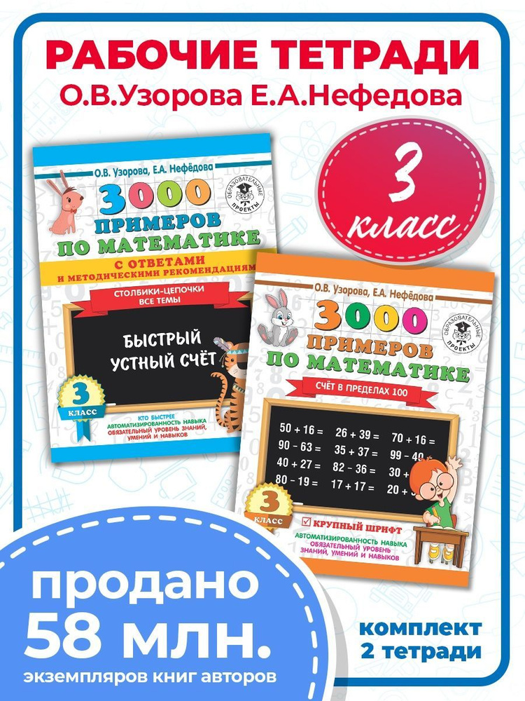 Примеры по математике. Счёт до 100 3 кл - купить с доставкой по ...